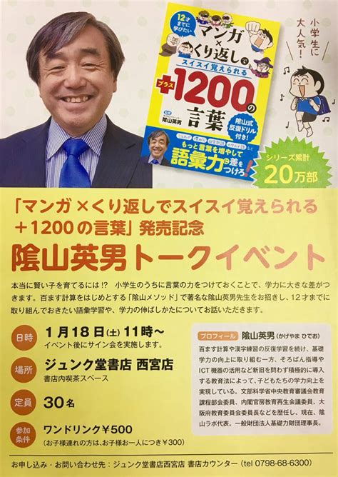 陰山ラボ 子どもは無限に育つ