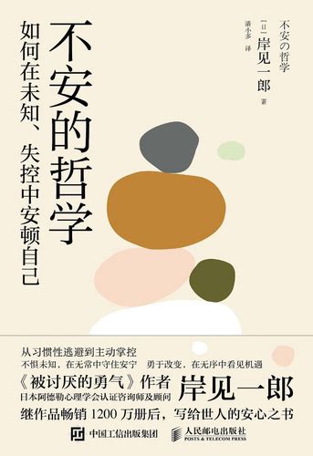 不安的哲学 Eastern Bookstore