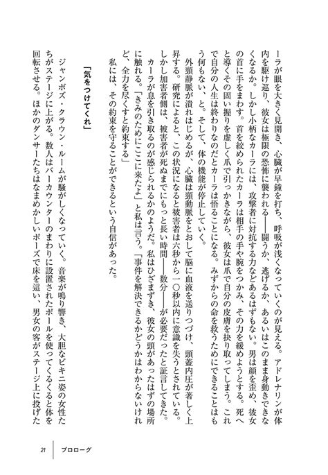 試し読み 『異常殺人―科学捜査官が追い詰めたシリアルキラーたち―』ポール・ホールズ、ロビン・ギャビー・フィッシャー、濱野大道／訳 新潮社