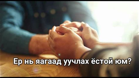 Agape Podcast Та уучилж чадах уу Youtube