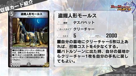 田園補完計画 On Twitter 【デュエプレ】『盗掘人形モールス』が公開 第21弾カードパック「ジ・オーバー・ロワイヤル 無法神聖紀