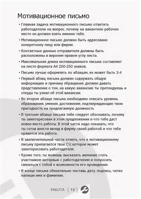 Пример мотивационного письма в 10 класс