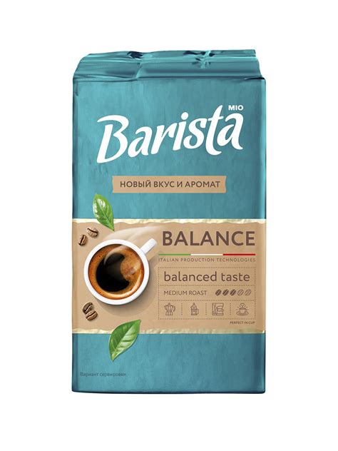 Кофе молотый Barista MIO 225г - оптовый магазин Три цены