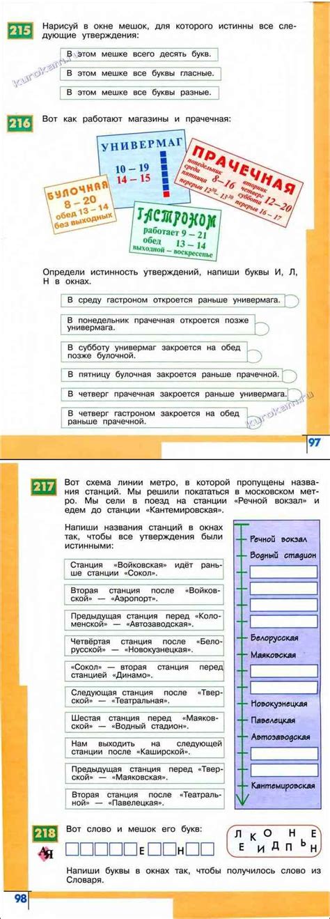 Читать онлайн Информатика за 2 класс Учебник Рудченко Семенов
