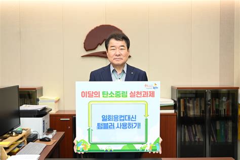 김천시 탄소중립 생활 실천 챌린지 캠페인뉴 포커스tv
