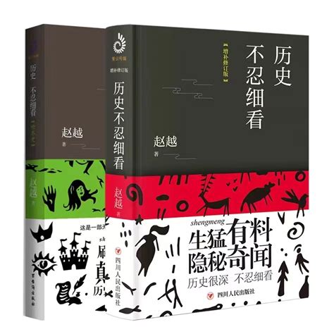 有貨and 歷史不忍細看精編版 乖萌有趣 歷史隱密傳聞 169條有嚼頭 蝦皮購物