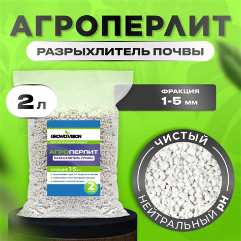 Агроперлит, перлит для растений, GROW DIVISION, фракция 1-5мм, 2л ...