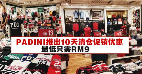 Padini推出10天清仓促销优惠，最低只需rm9