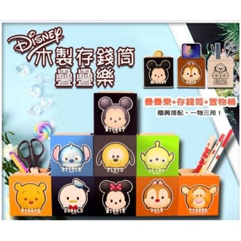 🌾現貨24h出貨🌾正版 Disney 迪士尼木頭 兩用 置物盒 疊疊樂 存錢筒 桌上 收納盒 積木盒 文具 擺飾 有雷標 蝦皮購物