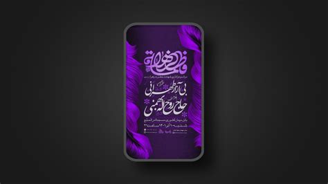 مسترطرح پوستر لایه باز شهادت حضرت فاطمه زهرا سلام الله علیها