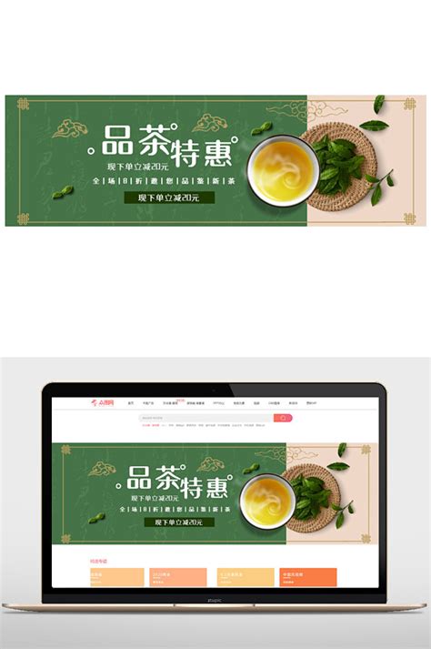 茶叶促销电商banner