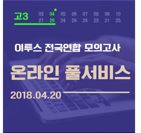2018년 4월 이투스전국연합모의고사 등급컷 네이버 블로그
