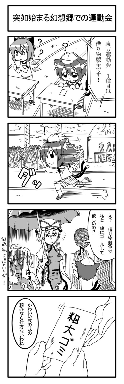 東方4コマ1