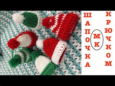 Как Связать Шапку Деда Мороза Крючком