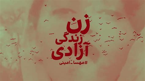 زن، زندگی، آزادی Youtube