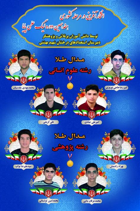 دبیرستان استعدادهای درخشان شهید بهشتی کاشان دوره دوم مدرسه هوشمند