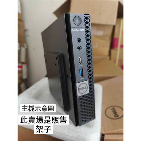 購買本賣場 3050 Micro 迷你主機可加購 Dell戴爾 Optiplex迷你微型迷你主機架 電腦螢幕一體式支架 蝦皮購物