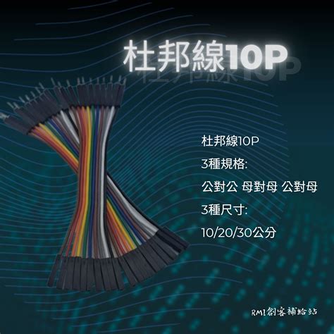 【rmi創客補給站】 102030公分 10p杜邦線 公對公 母對母 公對母 Arduino Uno R3 Nano 蝦皮購物