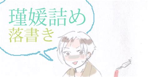 瑾媛 瑾媛詰め 莉子りし 転載🚫のマンガ Pixiv