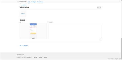 苹果支付内购申请ios 内购 Csdn博客