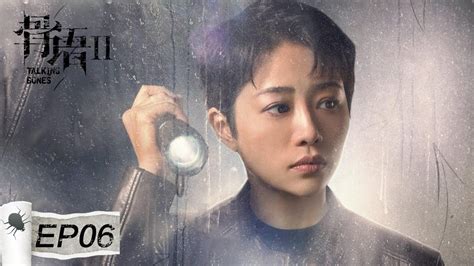 Eng Sub 《骨语2 Talking Bones》第06集（张龄心、高仁、蔡宜达、李翰霖、江安菁、赵义） Youtube