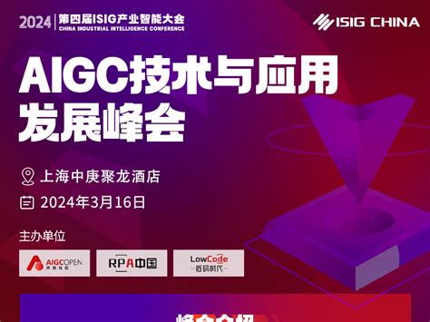 中国aigc技术与应用，发展峰会来啦！ Aigc开放社区 站酷zcool