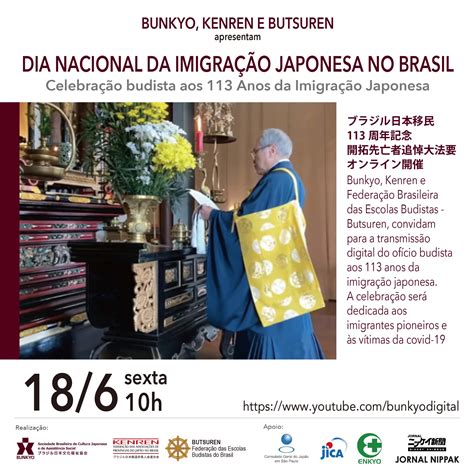 ブラジル日本移民113周年開拓先亡者追悼大法要 6月18日（金）10時～ Bunkyo