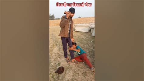 किडनी मत निकालो भाई 😆😀 Shortsfeed Viralvideo Comedy Trending