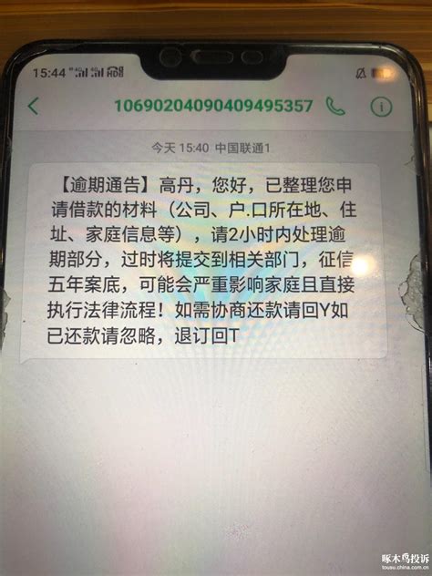美团三快小贷停止暴力催收停止骚扰朋友家人 啄木鸟投诉平台