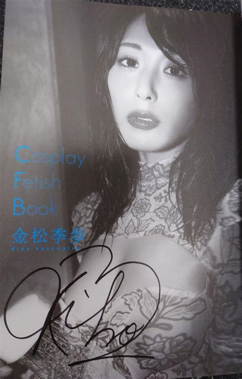 金松季歩 Cosplay Fetish Book 直筆サイン入り メルカリ