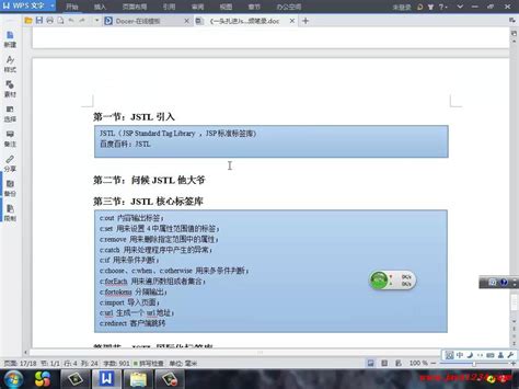 【一头扎进jspandservlet】视频教程第十一讲 java知识分享网 免费java资源下载
