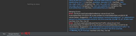 [android] manifest merger failed with multiple errors see logs 해결