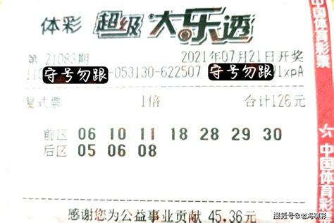 大乐透083期，10倍追加单式票分享，目标锁定千万大奖，值得期待彩票