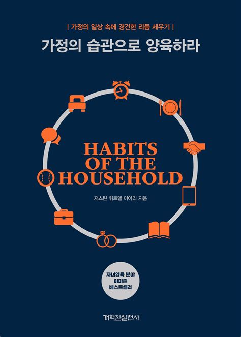 개혁된실천사 11월 신간인 가정의 습관으로 양육하라 편집 작업이 마감 단계입니다 따끈따끈한