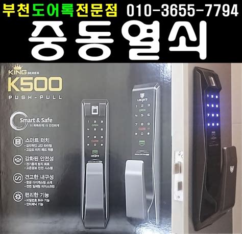 부천도어락 중동팰리스카운티열쇠 도어록 고장 교체설치 중동열쇠 네이버 블로그