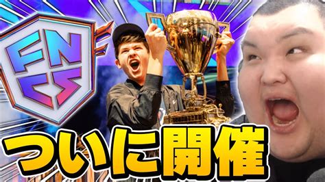 【賞金1億】ワールドカップをみんなで見よう！！！！！！！！【フォートナイト世界大会】 Youtube