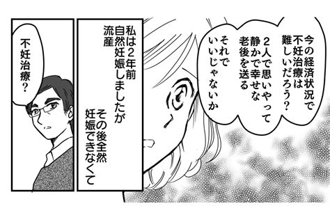 ＜妊活、スレ違い夫婦＞子作りに非協力的な夫「あきらめよう」私は子どもが欲しい！【前編まんが】 ママスタセレクト