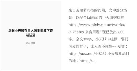 R 18 中文中国语chinese中國語中国語 中出子宫奸内射调教恶堕 病弱小天城在黑人医生调 Pixiv
