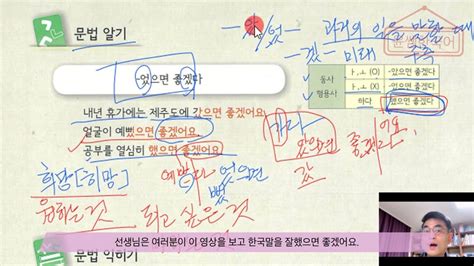 윤쌤의 열린 한국어 초급 3 제5과 예약 3강 Youtube