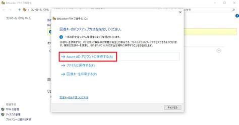 [microsoft365] Entra Id（旧azuread）にbitlockerの回復キーをバックアップする手順
