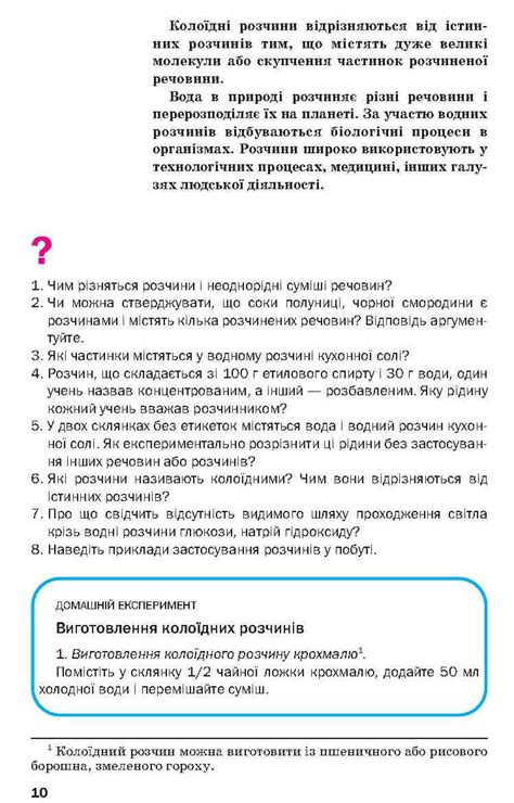 Сторінка 10 підручник хімія 9 клас П П Попель Л С Крикля
