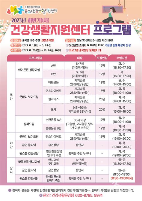 홍성군 건강생활지원센터 ‘하반기 신체활동 프로그램 참여자 모집