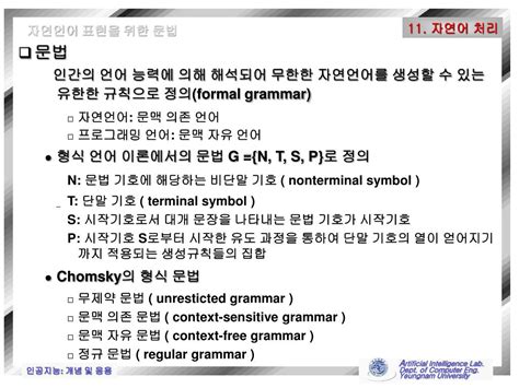 PPT 자연언어 처리 PowerPoint Presentation free download ID 910653