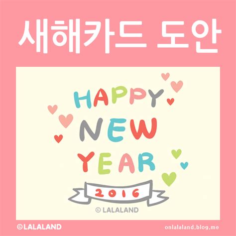 캘리그라피 연하장 도안 2016년 새해카드 만들기 간단한 새해카드도안 카드봉투 편지봉투수제 연하장캘리그래피 이미지 양식