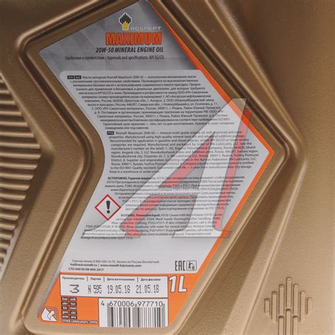 40814532 Масло моторное MAXIMUM 20W50 SG/CD мин.1л РОСНЕФТЬ - 40814532 ...