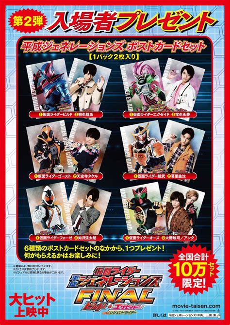仮面ライダー平成ジェネレーションズfinal関連rt記録 Togetter トゥギャッター
