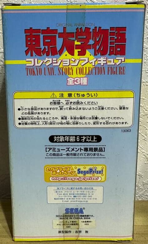 正版 日版 Sega 東京大學物語 學園生活 私服 江川達也 美女 公仔 露天市集 全台最大的網路購物市集