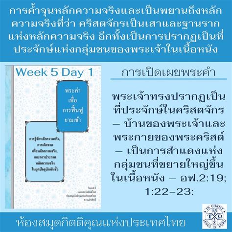 พระคำการบำรุงเลี้ยง Podcast W5day5 อฟ219 เหตุฉะนั้นท่านจึงไม่ได้