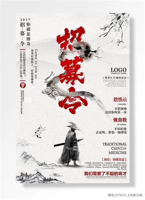 敢挑战做自我不惧困难不怕拒绝迈出你第步去证明梦想触即发招募令你就是传奇梦穹顶之下换种活法岗位总监需了不将才招聘海报素材模板下载 图巨人