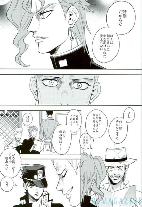 Amarans I Could Die For You Jojo Dj Jp Myreadingmanga